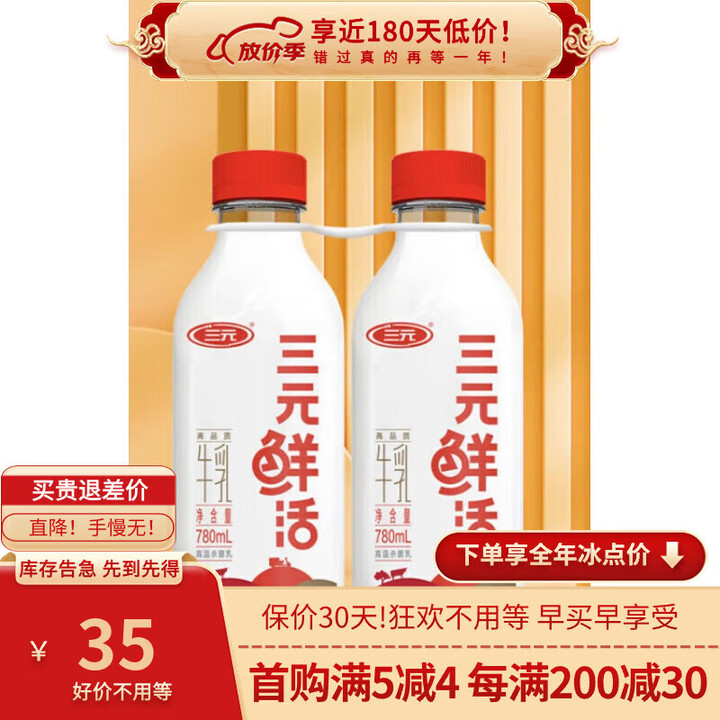 三元SAN YUAN450ml鲜牛奶短保只发北京当地 脱脂鲜牛奶 鲜活超巴780mL*2瓶【图片 价格 品牌 报价】-京东
