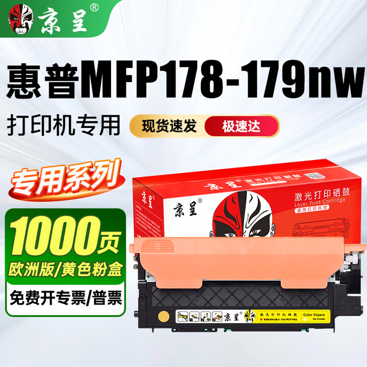 【京呈MFP178-179nw欧洲版】京呈MFP178-179nw欧洲版适用惠普HP MFP178nw 179nw/nwg/fwg/fnw ...