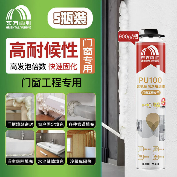 雨虹防水聚氨酯发泡胶填缝泡沫胶发泡剂门窗密封隔音保温门窗安装堵洞粘接 5瓶【加强型门窗专用】900g【图片 价格 品牌 报价】-京东