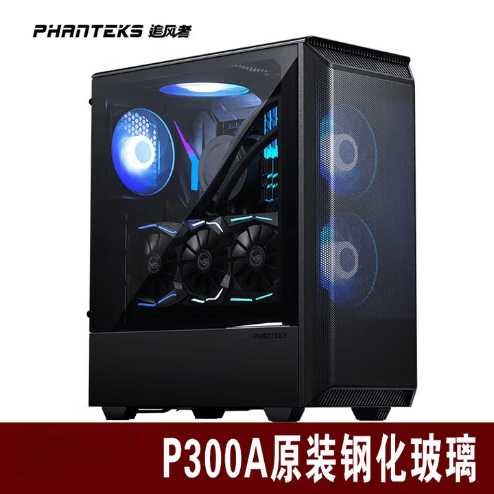 追风者（PHANTEKS）P300AG300A机箱原装钢化玻璃单块 P300A白色机箱左侧钢化玻璃 P300A白色机箱左侧钢化玻璃【图片 价格 ...