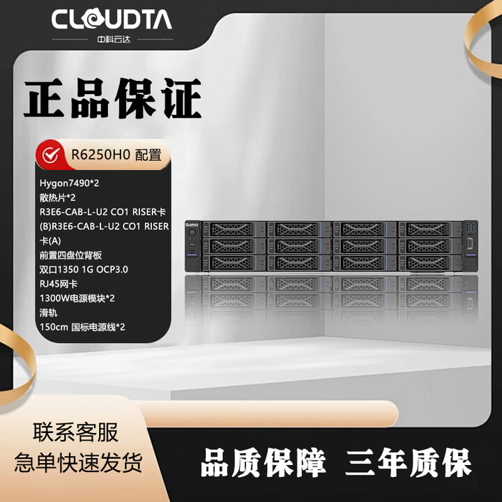 cloudtaipcR2245-D12 2U服务器 海光7000系列处理器 人工智能 云计算 R6250H0服务器 R2245-D12 ...