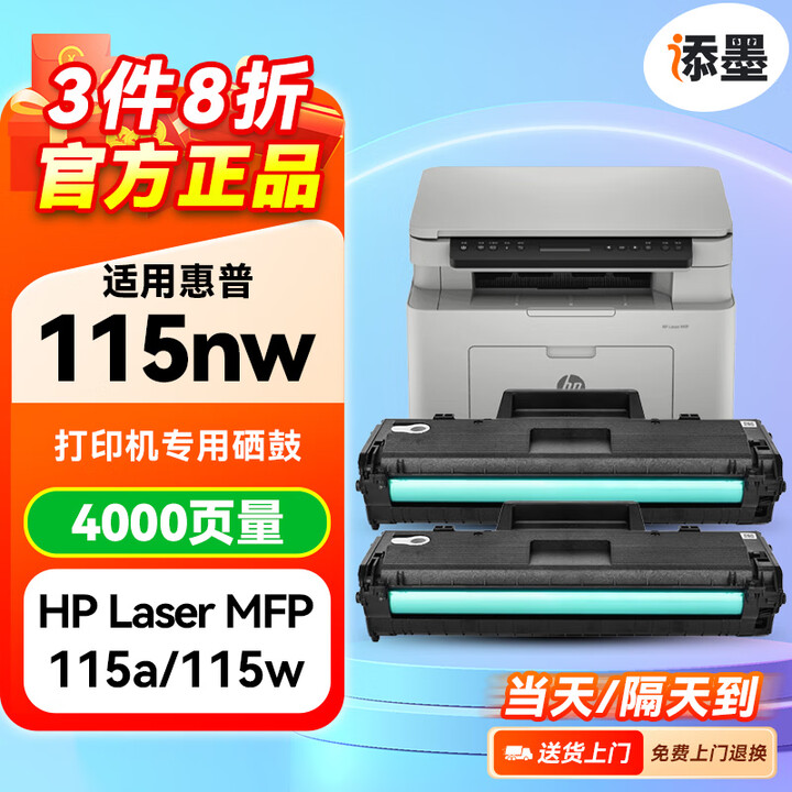 添墨适用惠普115nw硒鼓HP Laser MFP 115a墨盒115w打印机碳粉盒HP115A墨粉晒鼓 碳粉 晒鼓w1680a易加粉黑色芯片 ...