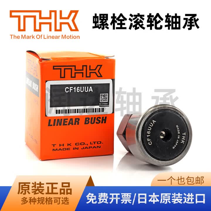 接运猫凸轮轴承CF3 CF4 CF5 CF6 CF8 CF10 CF12 CF16 CF18 UU UUA -1 CF3UU--THK 其他 ...