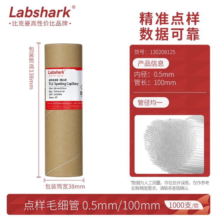 比克曼生物 Labshark玻璃毛细点样管实验室科研用封口熔点毛细管 点样0.5*100mm 1000支/筒 两头通【图片 价格 品牌 报价】-京东