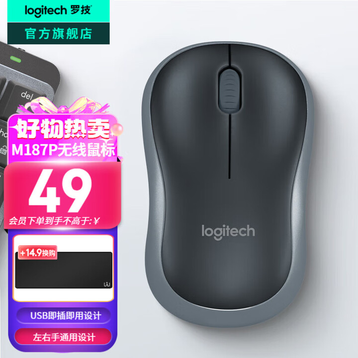 罗技（Logitech）M187P无线鼠标 办公鼠标（M185M186造型）笔记本电脑鼠标家用 Mac鼠标电池中小手小巧便携即插即用 黑色 ...