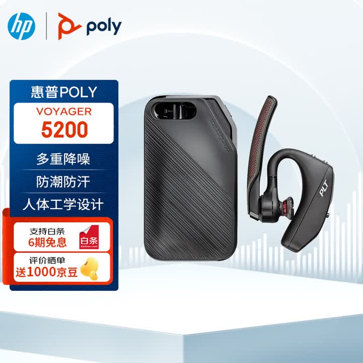 【博诣5200】博诣 POLY缤特力V5200蓝牙耳机+充电盒套装 高清语音/智能接听/防潮防汗/降噪耳机【行情 报价 价格 评测】-京东