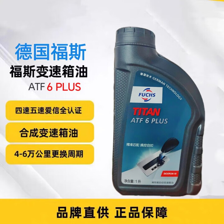 福斯（FUCHS）ATF六速plus手自一体自动变速箱油 1ml 紫红色 -15°C 福斯ATF6速PluS 变速 重力更换【图片 价格 品牌 ...