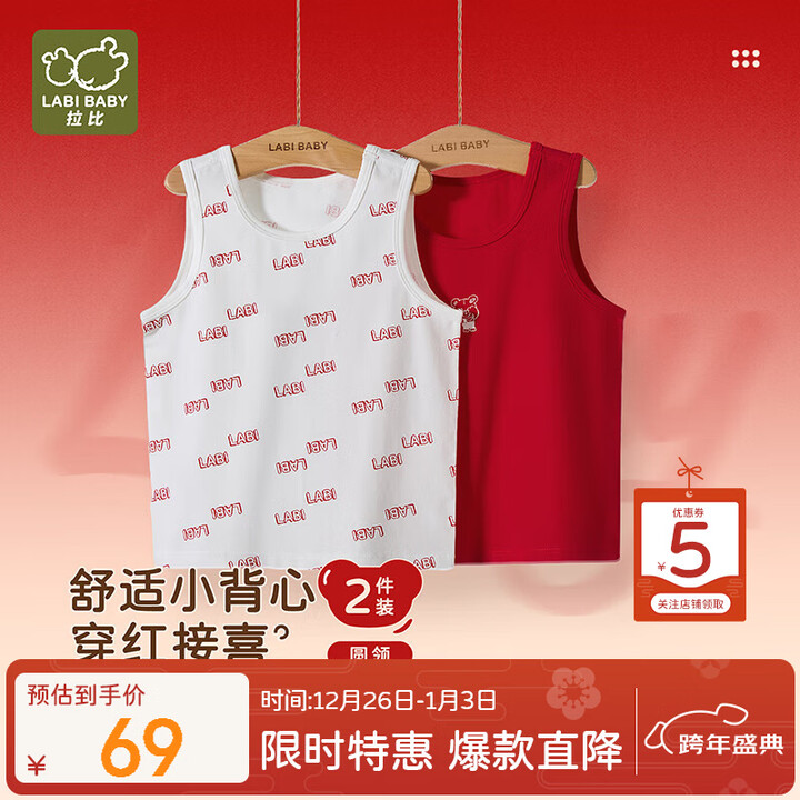 【拉比（Labi Baby）LZBA100811】拉比儿童背心男童打底内衣本命年红色喜庆护肚背心2件 红色90【行情 报价 价格 评测】-京东