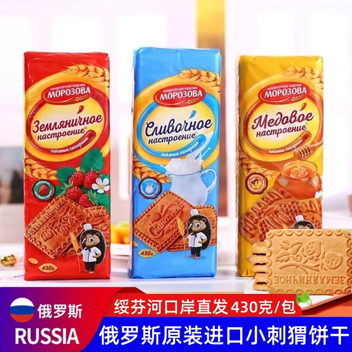 莫洛小刺猬俄罗斯原装进口老式奶味饼干原味儿时浓郁香酥早餐儿童休闲小食品 【3包共1290克】原味+奶酪+椰子【图片 价格 品牌 报价】-京东