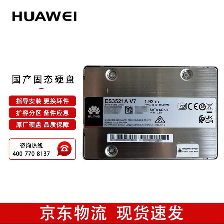 【华为（HUAWEI）1.92TB SATA SSD】华为（HUAWEI）1.92TB SATA 6Gbp/s SSD -国产自研企业级服务器 ...