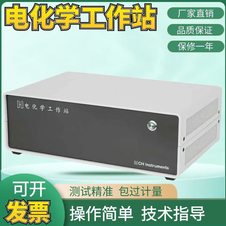 辰华上海辰华CHI660E/660F电化学工作站恒电位仪电化学测量应用分析仪 CHI760F【图片 价格 品牌 报价】-京东