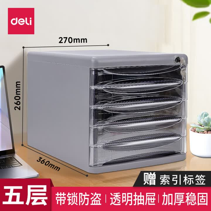 得力(deli）带锁桌面文件柜大容量抽屉式拉手塑胶收纳柜赠索引标签 办公用品 带锁款【灰色】五层透明抽屉 9795【图片 价格 品牌 报价】-京东