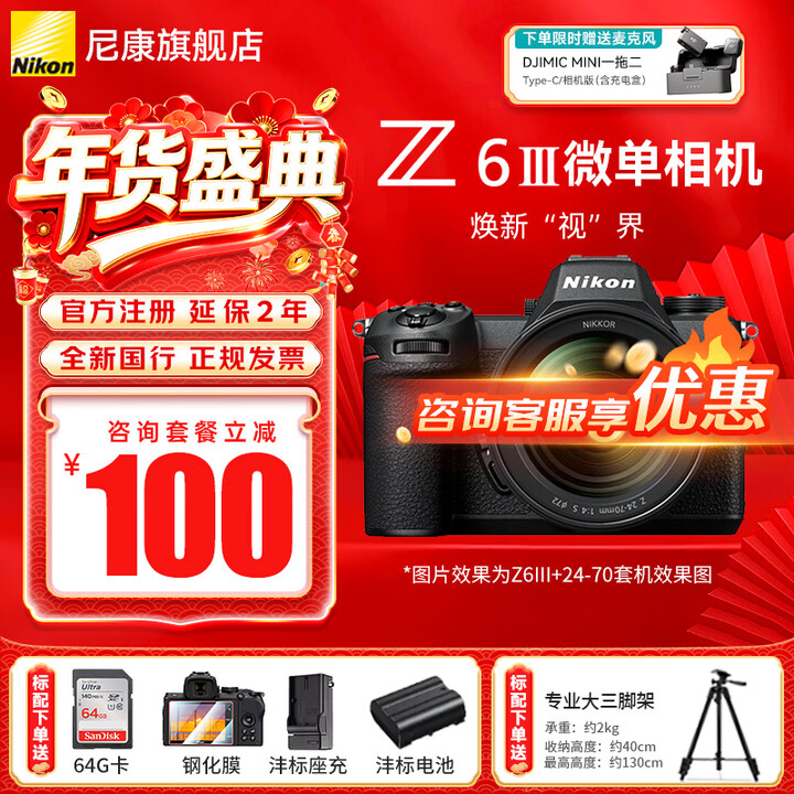 尼康（Nikon）Z6 III Z63全画幅微单相机 微单套机 单机 摄影摄像视频无反相机数码相机 运动拍鸟 Z6III 24-70F4套机 ...