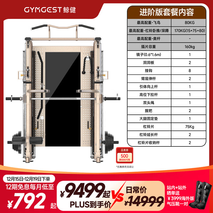 GYMGEST鲸健龙门架家用力量站健身器材飞鸟多功能一体机家用史密斯机 进阶版（160kg配重+75kg杠铃片）【图片 价格 品牌 报价】-京东