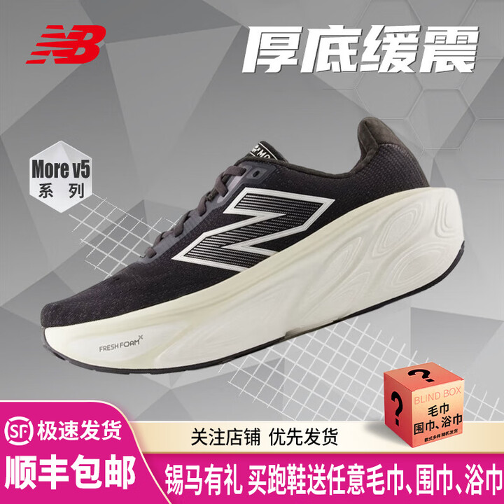 NEW BALANCE/NB Fresh Foam X More v5 男女款缓震透气耐磨柔软运动跑步鞋 MMORCD5-D 黑色-男 42 ...
