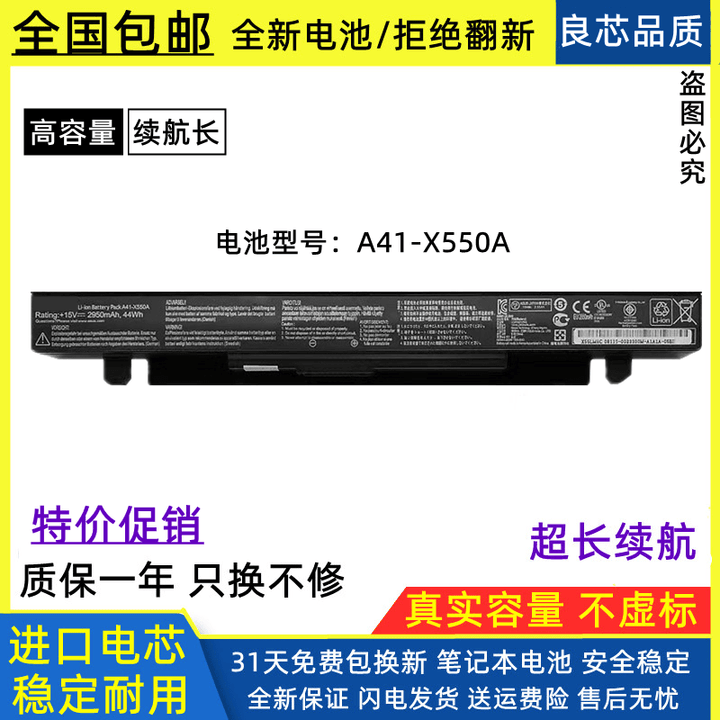 华硕（ASUS）A41-X550A X550V F550L F450 FX50J W40C A550J/L笔记本电池 3400MAH【图片 ...