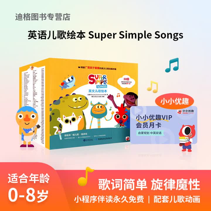 不支持点读】SSS英文儿歌绘本Super Simple Songs 英语童谣绘本 0-8岁宝宝启蒙入门早教童谣 SSS绘本（50册）+ 赠小小 ...