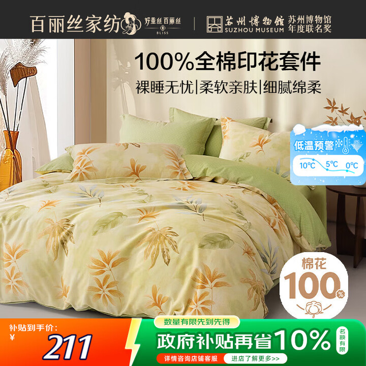 【百丽丝548561】百丽丝水星家纺出品床上四件套纯棉100%全棉四件套床品被套床单套件1.5m床【行情 报价 价格 评测】-京东