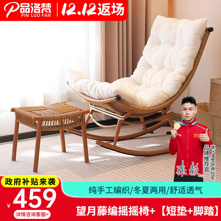 品洛梵网红单人沙发摇椅懒人摇摇椅阳台藤编沙发椅客厅休闲懒人窝窝椅 望月藤编摇摇椅+【短垫+脚踏】【图片 价格 品牌 报价】-京东