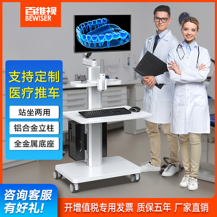 百维视（BEWISER） 落地移动推车电脑显示器支架查房车牙科口扫车IDC机房KVM运维车键盘主机托 OC-1TS 底座加固升级款【图片 价格 ...