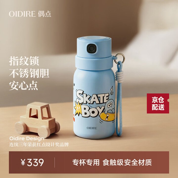 OIDIRE（偶点）保温杯 指纹保温水杯儿童学生用安全智能壶316L不锈钢 500ml -ODI-ZWS01 带杯套款 蓝色【图片 价格 品牌 ...