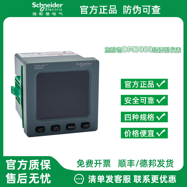 施耐德 DM3000 多功能电力仪表DM3100C DM3101C DM3200C DM3201C DM3100C 现货直发【图片 价格 品牌 ...