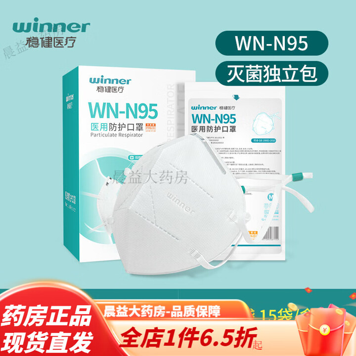 稳健（Winner）n95医用口罩级5层防护独立包装高透白色口罩头戴式 【升级高透款n95头戴式】 白色M码(150*10【图片 价格 品牌 ...