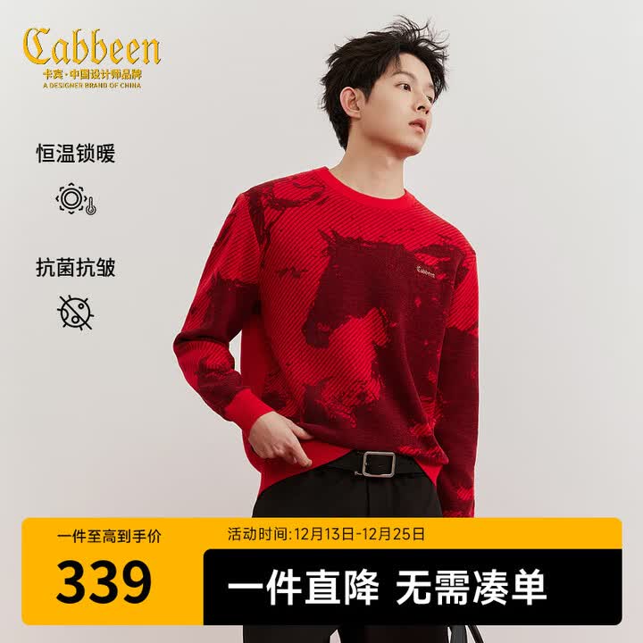 卡宾（CABBEEN）【马年祥瑞图腾提花】发热抗菌线衫男2026春季软糯小呢绒长袖毛衣 大红色44 S /165/46【图片 价格 品牌 报价】-京东