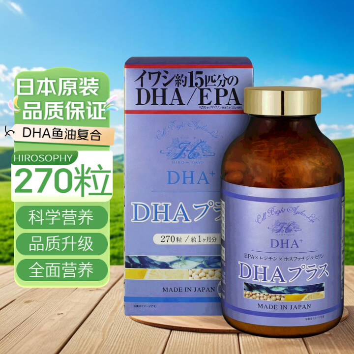 HIROSOPHY日本原装Hirosophy希洛索菲DHA鱼油覆合胶囊EP 270粒*1瓶【图片 价格 品牌 报价】-京东