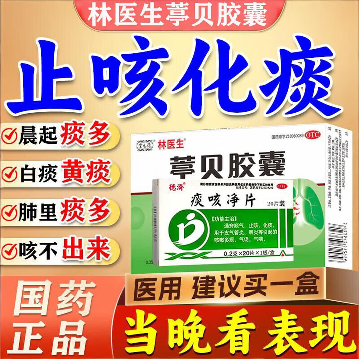 [林医生]葶贝胶囊 0.35g*24粒 5盒装 清肺化痰止咳平喘药喉咙痰多粘痰咳不出止咳特专用效药粘稠正牌正品感冒咳嗽用药组合装 清肺化痰痰咳 ...