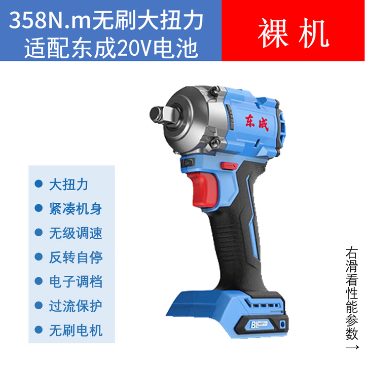 东成锂电扳手DCPB358无刷大扭力电动扳手20V大功率充电式冲击扳手 DCPB358【裸机】（不含电池充电器）【图片 价格 品牌 报价】-京东