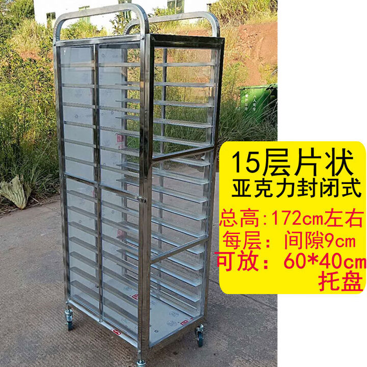 咏幻不锈钢烤盘架子车商用多层烘焙烤箱面包架馒头冰箱托盘饼盘架 15层透明片状封闭式【图片 价格 品牌 报价】-京东