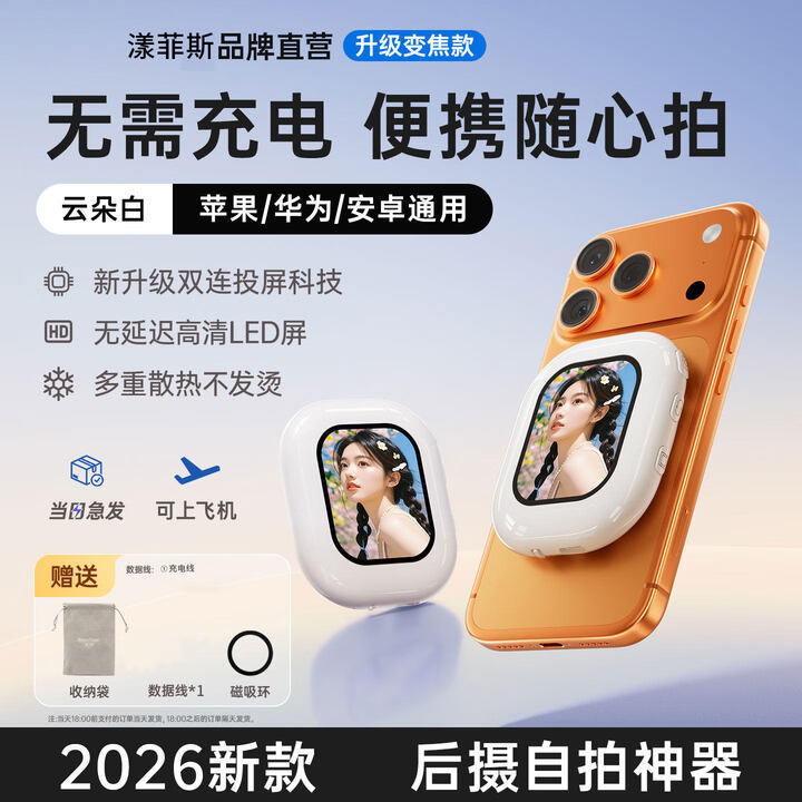 漾菲斯【2026新款】后置自拍显示屏手机自拍投屏器拍照神器随拍宝同屏器拍拍宝通用适用iPhone苹果17华为 【有线无线双模+远程遥控变焦 ...