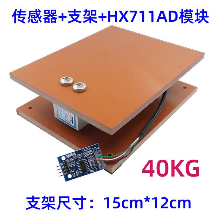 100kg 200kg压力传感器称重 电子秤适用于arduino STM32 51单片机 40KG传感器+HX711AD模块+支架【图片 价格 ...