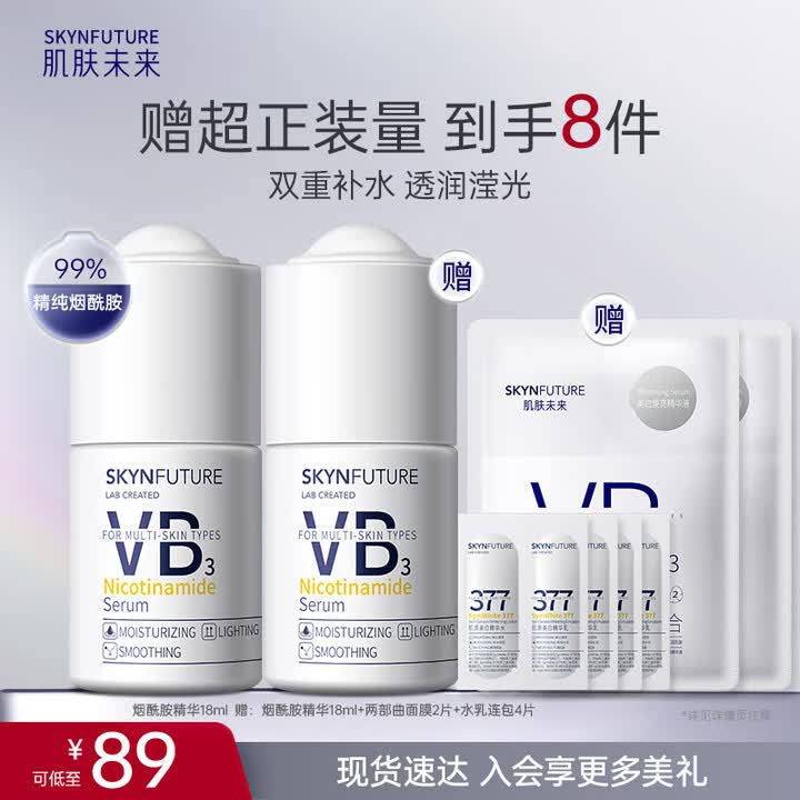 【肌肤未来（SKYNFUTURE）烟酰胺原液精华】肌肤未来（SKYNFUTURE）烟酰胺原液精华18ml提亮肤色淡化控油VB3面部精华液护肤品 ...