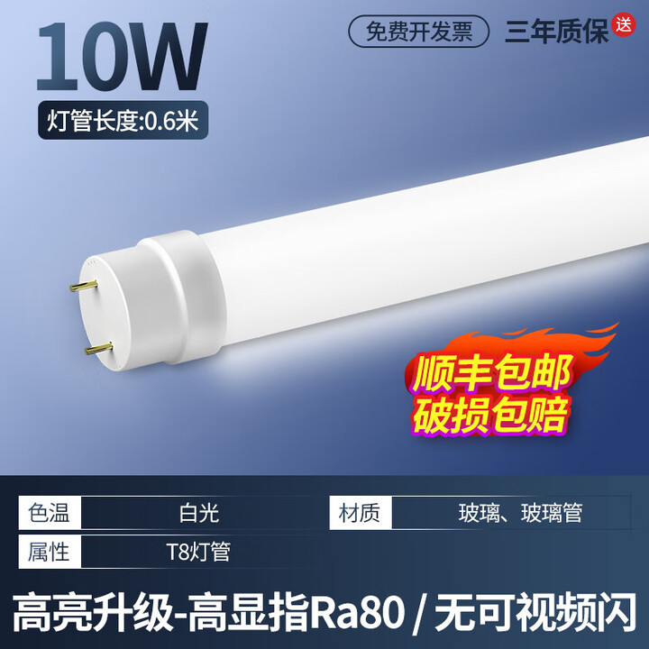 FSL佛山照明 LEDT8灯管一体化双端供电支架家用玻璃日光灯光源 【高光效】0.6米10瓦单灯管 6500K(冷白)【图片 价格 品牌 报价】-京东