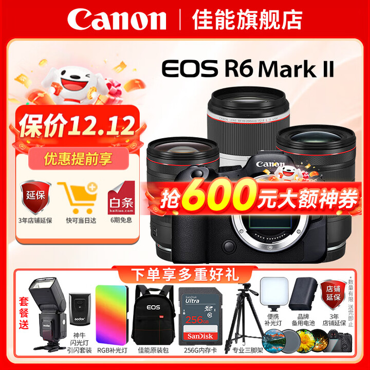 佳能EOS R6 Mark II全画幅微单相机R62专业微单 r6二代4K高清旅游Vlog数码相机 R62+大三元套装 官方标配【出厂配置 ...