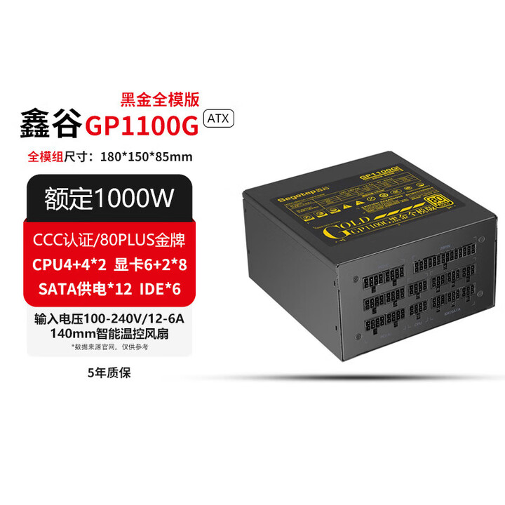 鑫谷电源 G GP850G GM1000全模组额定1000W 500W台式机 鑫谷电源_GP700G_黑金版(工包) 鑫谷电源_GP1100G ...