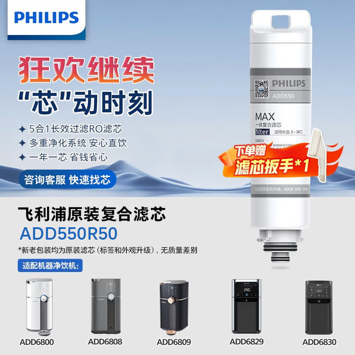 飞利浦（PHILIPS）滤芯净水器净饮一体机6800/6811/6830/6829/6801原装滤芯ADD550 ADD550R50【图片 ...