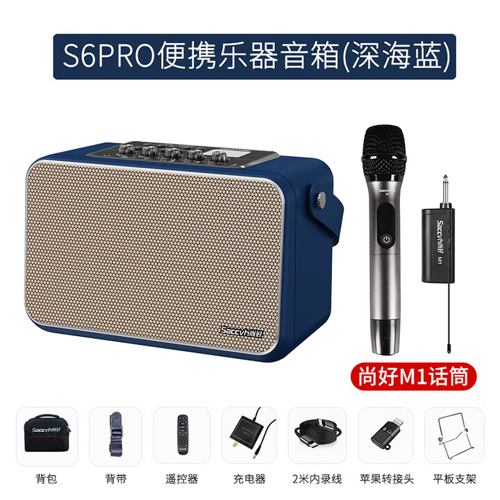 山头林村音箱电吹管萨克斯二胡乐器蓝牙直播6音响 尚好S6PRO-深海蓝 + M1话筒【图片 价格 品牌 报价】-京东