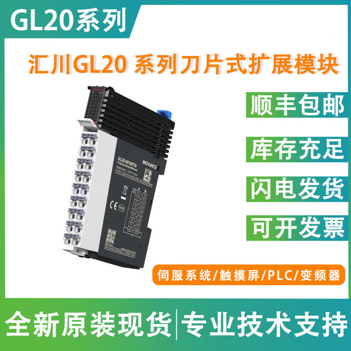 汇川技术扩展模块/3232ETN/4AD/GL20-4PT/ADAI/AC702 GL20-8DAI【图片 价格 品牌 报价】-京东