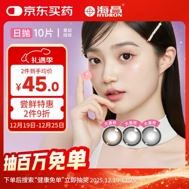 【海昌HEROIEN】海昌美瞳大小直径彩色隐形眼镜星动绯绯日抛10片 冻柠黑0度【行情 报价 价格 评测】-京东