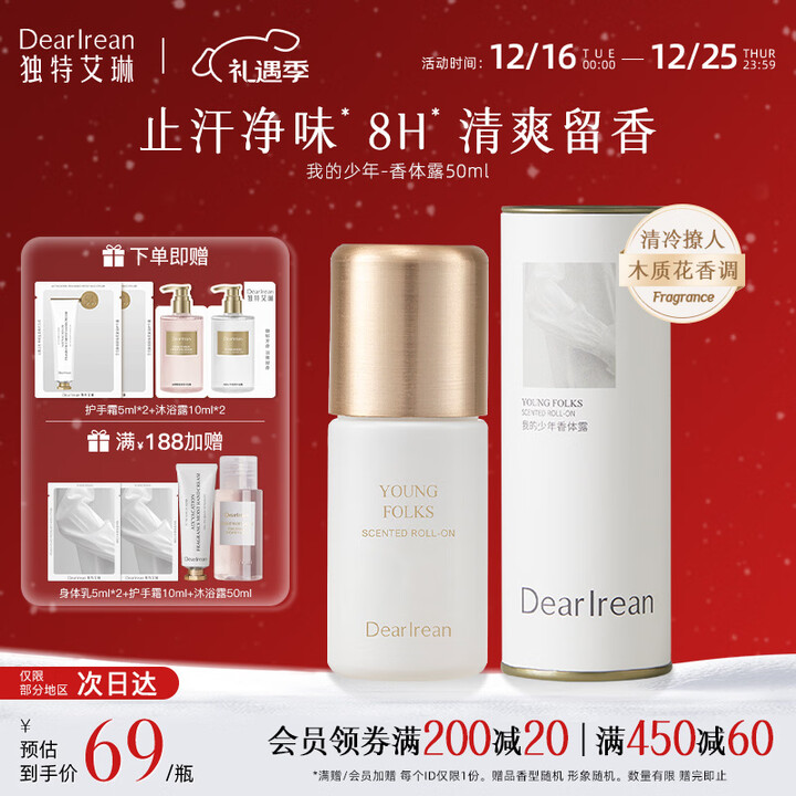 独特艾琳（Dear lrean）【明星同款】香体露清新干爽滚珠止汗露去腋下异味留香女士走珠液 我的少年50ml【图片 价格 品牌 报价】-京东