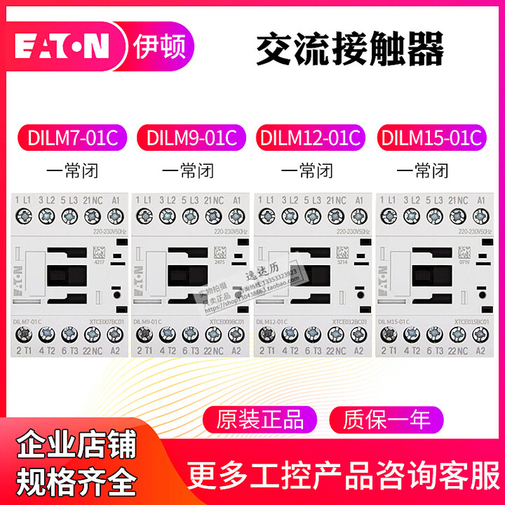 EATON伊顿穆勒DILM7-01C 9-01C 12-01C 15-01C交流接触器现货 DILM7-01C(220-230V50HZ ...