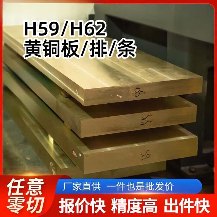 维诺亚H59/H62黄铜板黄铜排黄铜块黄铜条黄铜实心方棒 方条扁条可零切 H62【图片 价格 品牌 报价】-京东