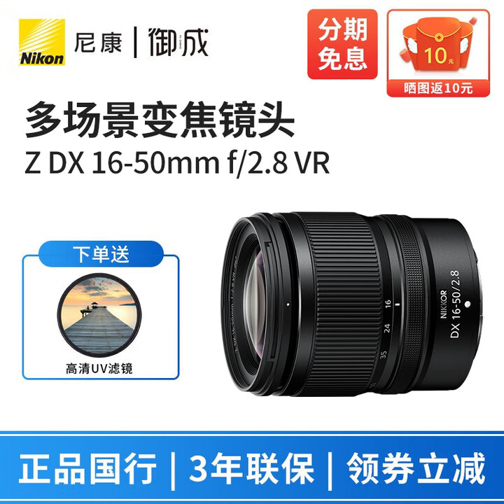 尼康（Nikon） 尼克尔 Z卡口 DX半画幅Z系列微单相机镜头 适用Z50/ZFC/Z30/Z50II微单 Z DX 16-50mm f/2 ...