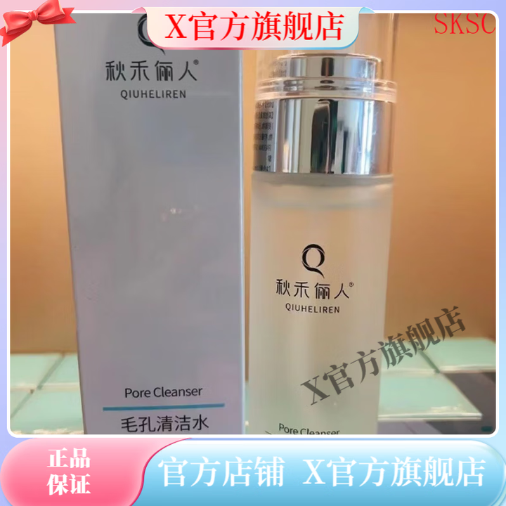 秋禾俪人【官方】秋禾俪人冰肌柔肤套肤安胆碱精华液含生草保湿水蜜油修 毛孔清洁水100ml【图片 价格 品牌 报价】-京东