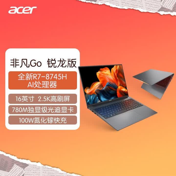 宏碁（acer）非凡GoPro锐龙版16英寸2.5K120hz屏独显级光追显卡笔记本电脑 R7-8745H/2.5K 120hz高刷屏 ...