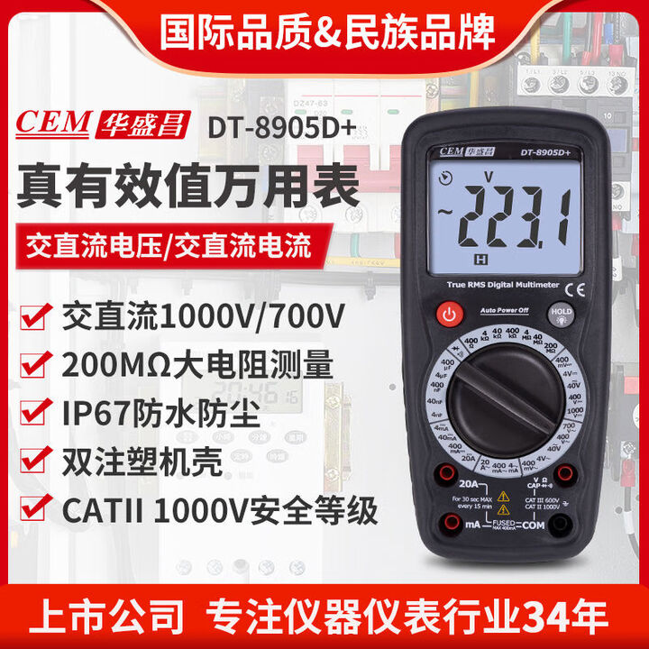 CLCEYCEM华盛昌万用表高精度全量程保护交直流电压电流表DT660B663H DT-8905D+手动量+真有效值+智能防烧【图片 价格 ...