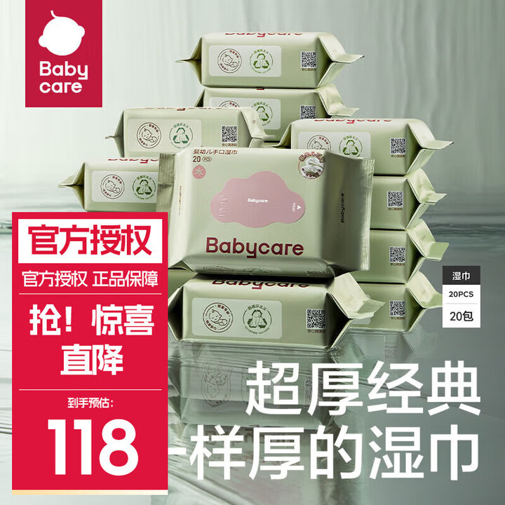 babycare 1婴儿湿巾bbc紫盖湿纸巾宝宝手口湿巾新生儿专用湿巾纸带盖 【便携装】 20抽 20包【图片 价格 品牌 报价】-京东